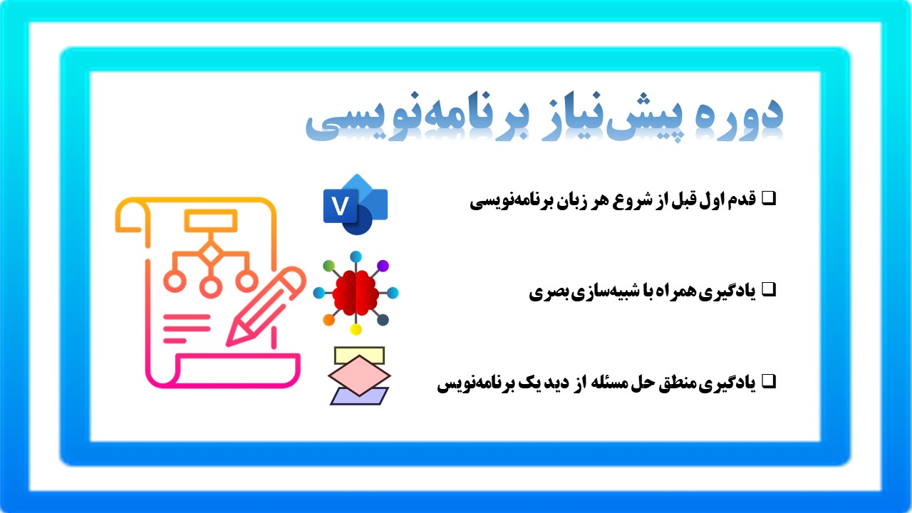 آموزش جامع پیشنیاز برنامهنویسی Programmer City
